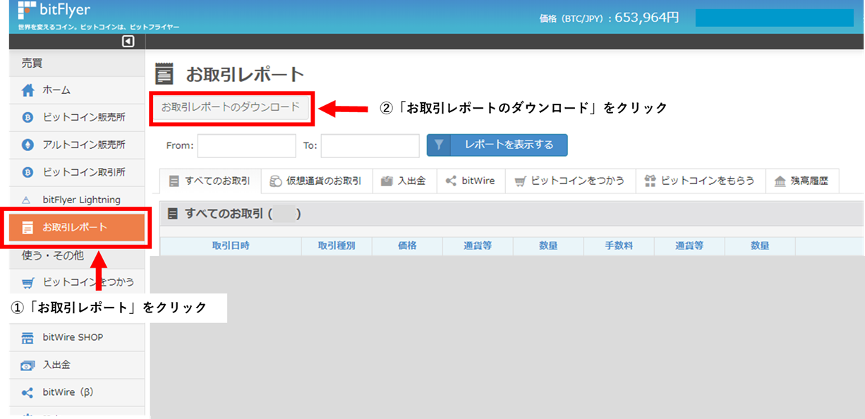 bitFlyer(ビットフライヤー)の取引履歴ファイルダウンロード方法 – ヘルプセンター
